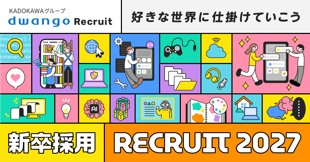 新卒採用 | ドワンゴ採用情報